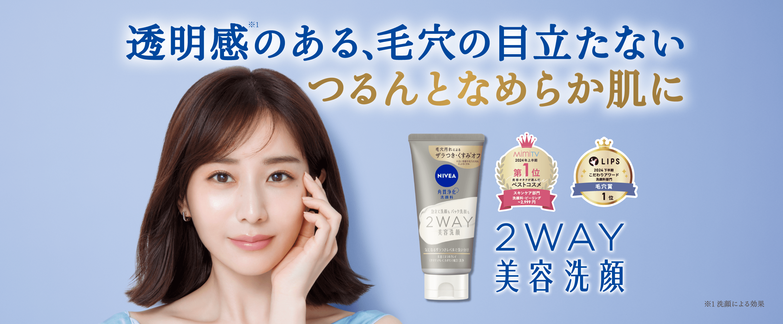 ニベア2WAY美容洗顔 – NIVEA