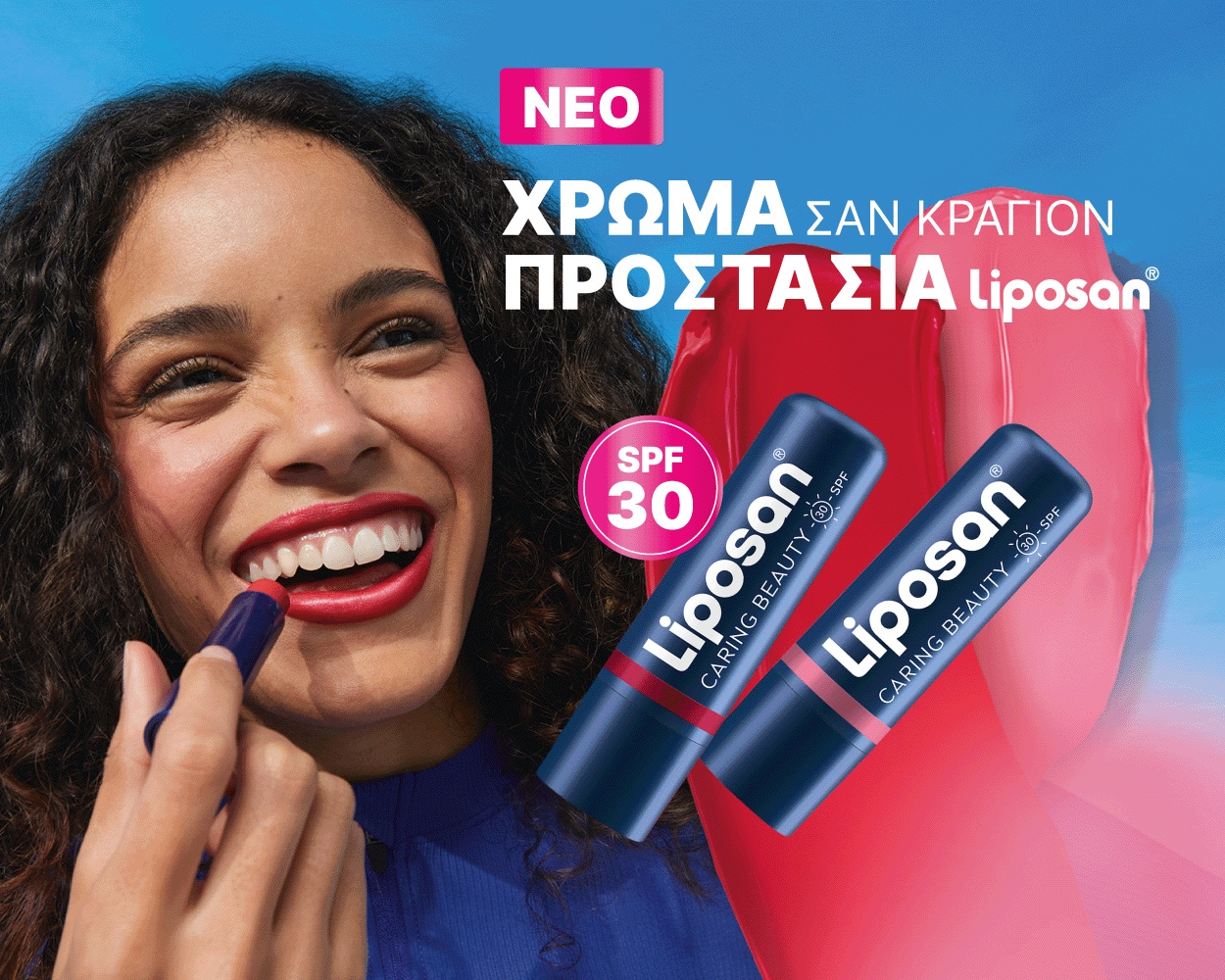 ΤΟ 3 ΣΕ 1 MUST ΓΙΑ ΤΑ ΧΕΙΛΗ ΚΑΙ ΤΑ ΜΑΓΟΥΛΑ - Liposan