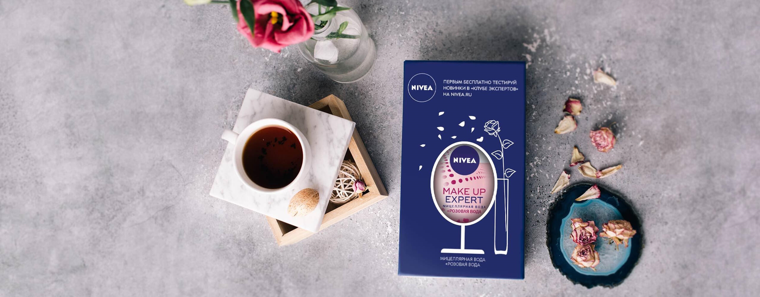 Клуб Экспертов NIVEA