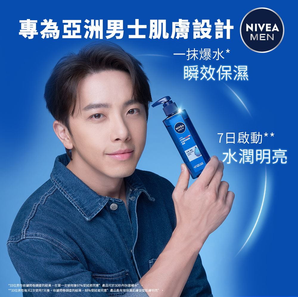 88519 妮維雅男士水活保濕精華凝露150ml